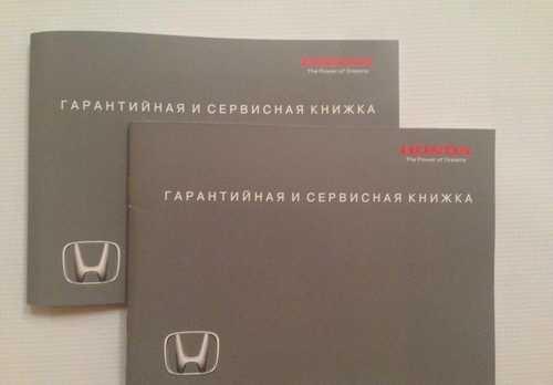 Сервисные книжки для Honda Хонда Suzuki Сузуки