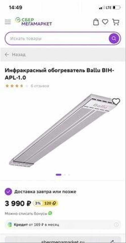 Инфракрасный обогреватель Balu BIH-AP-1.0