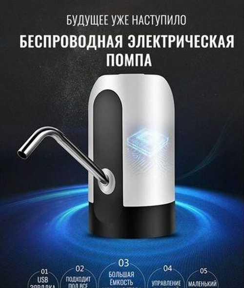 Диспенсер для воды автоматический (USB)