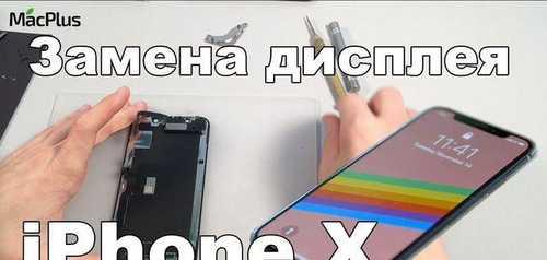 Дисплей/Стекло для iPhone X
