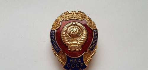 Знак Отличник милиции М.В.Д. СССР. Тяжёлый
