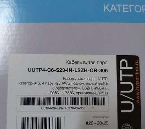 Кабель Витая пара uutp4-C6-S23-IN-lszh-OR-305