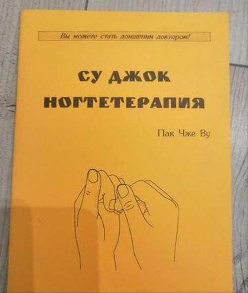 Книга су джок