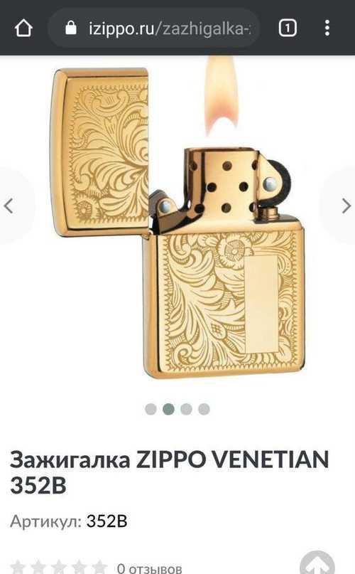 Зажигалка Zippo