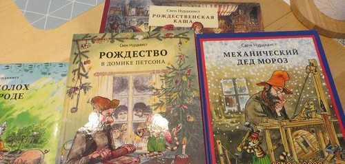 Детские книги Петсон и Финдус Свен Нурдквист 8 шт