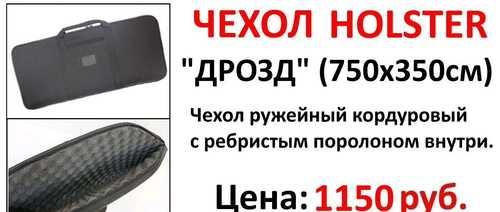 Чехлы holster