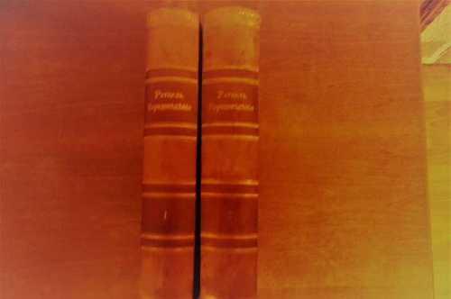 Ратцель Ф., Народоведение в 2-х томах. Т.1-2
