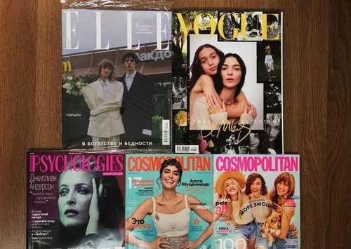 Журналы Vogue, Elle, Cosmopolitan