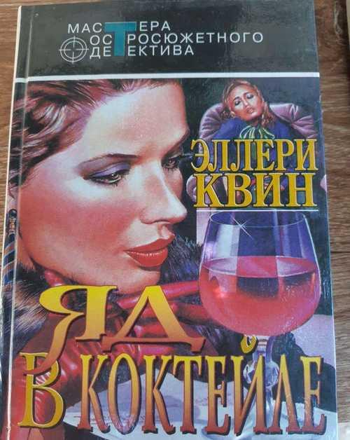 Эллери квин