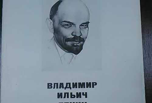 Альбом из 24 репродукций о Ленине