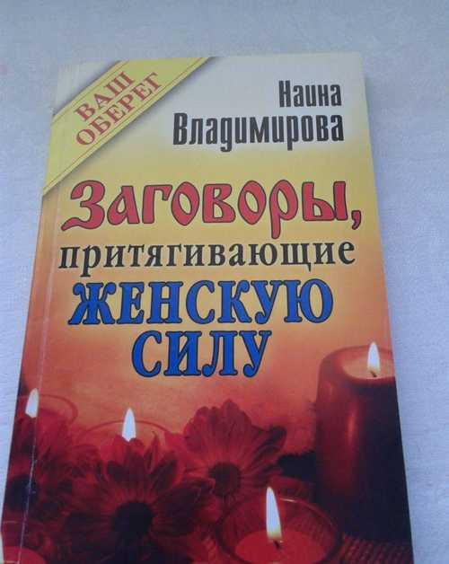 Книги Наины Владимировой