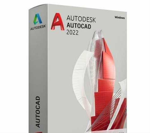 Autodesk Autocad 2022 (Бессрочная лицензия)