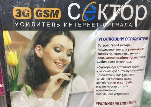 Усилитель интернет-сигнала "Сектор" 3G GSM, wifi
