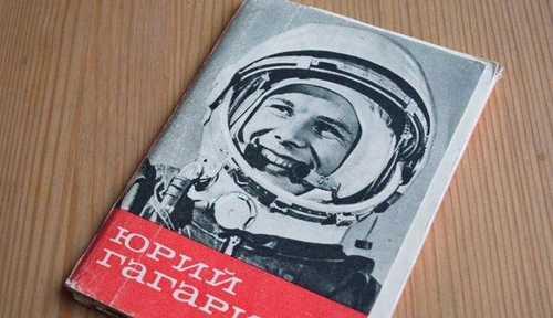 Набор открыток СССР «Юрий Гагарин» 1969 г