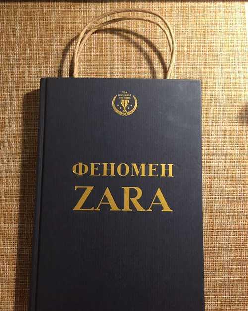 Книга Феномен zara