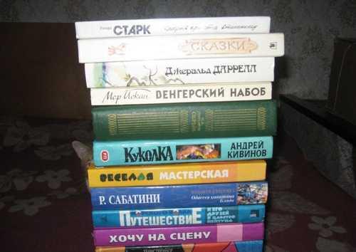 Кивинов Сабатини Дарелл Родари Катаев Гончаров и д