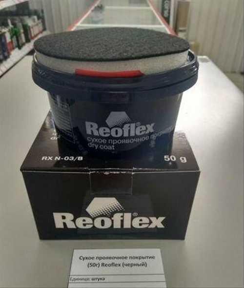  проявочное покрытие (50г) Reoflex (черный) | Festima.Ru .