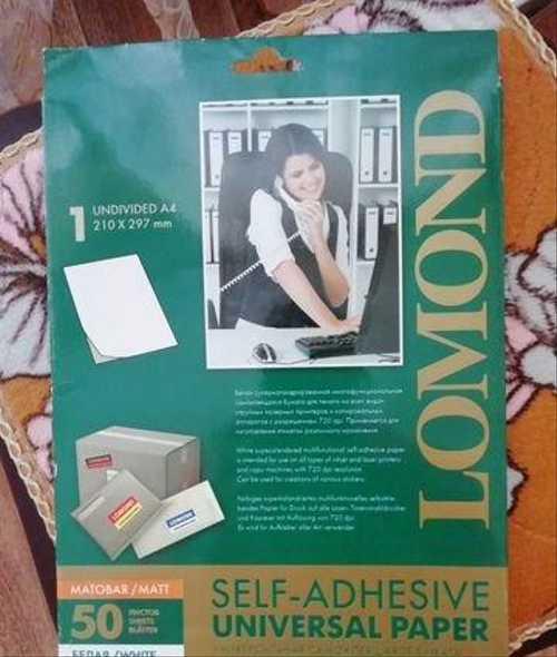 Универсальная самоклеящаяся бумага Lomond