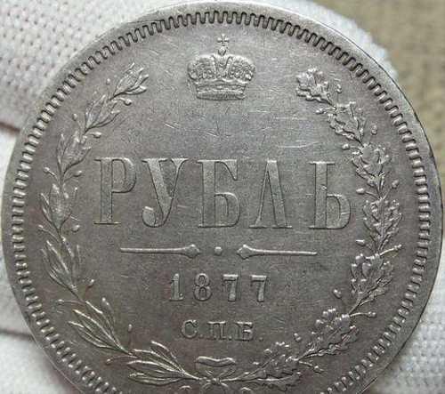 Рубль 1877 года спб серебро