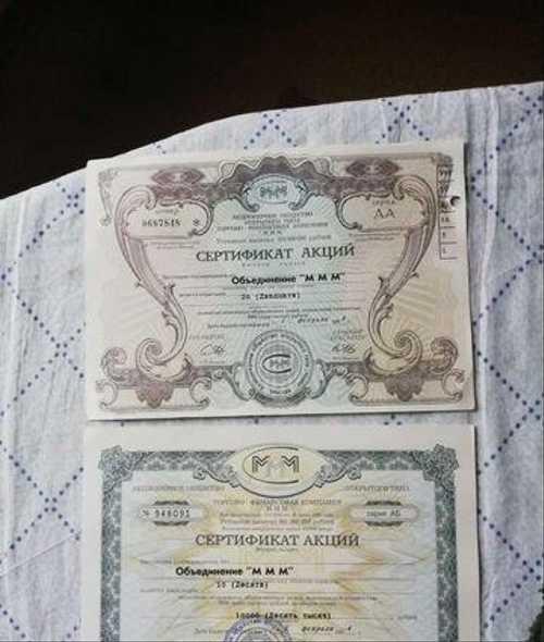 Сертификат акции ммм