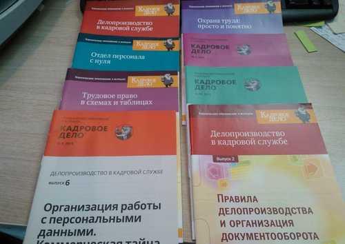Тематические приложения к журналу Кадровое дело