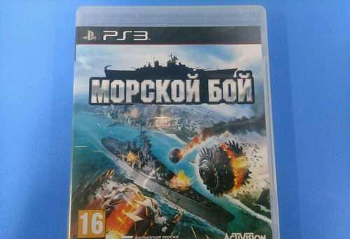 Морской Бой (PS3)