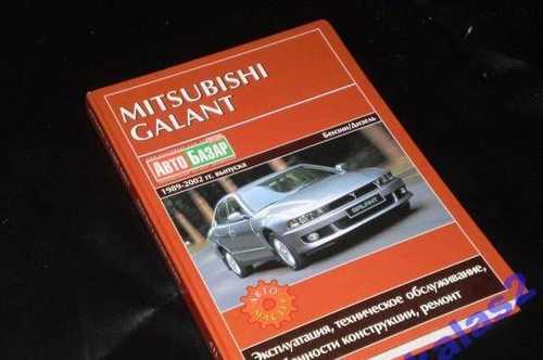 Книга по Mitsubishi Galant. (Diamant)