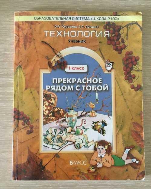 Учебник по Технологии за 1-3 класс