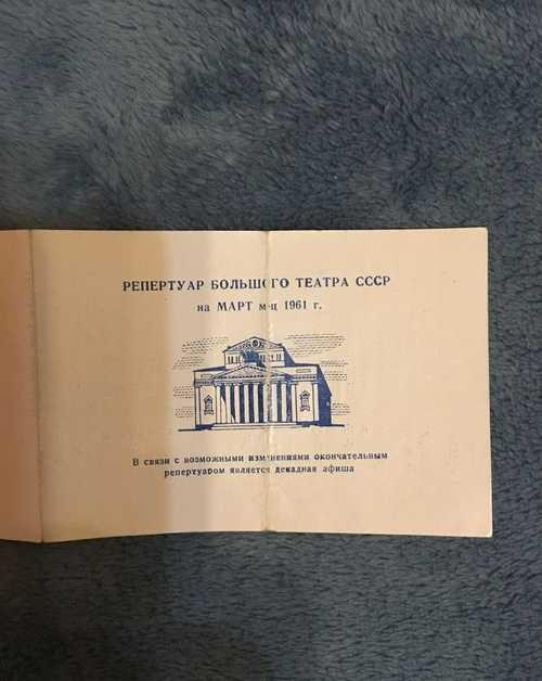 Репертуар большого театра 1961