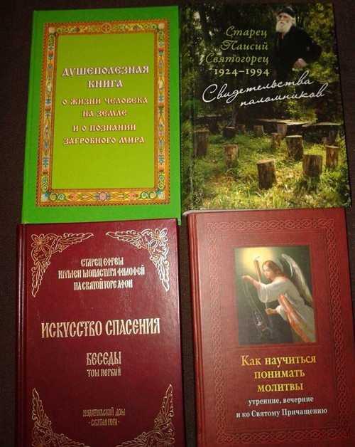 Книги православные, часть 3