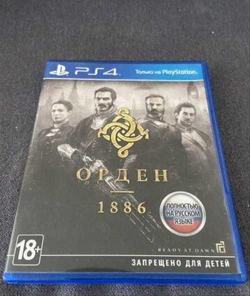 Прохождение орден 1886 на ps4 где с гранатометом