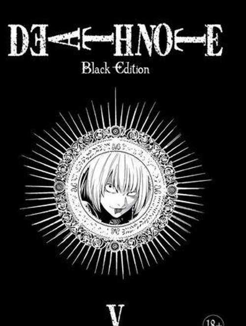 Death Note. Black Edition. Книга 5