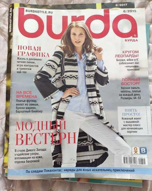 Журналы Burda style (Бурда стиль)
