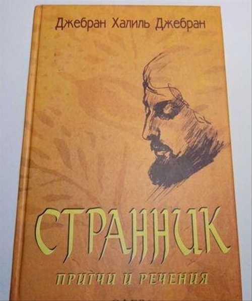 Халиль джебран пророк цитаты я хотел бы заботиться о тебе