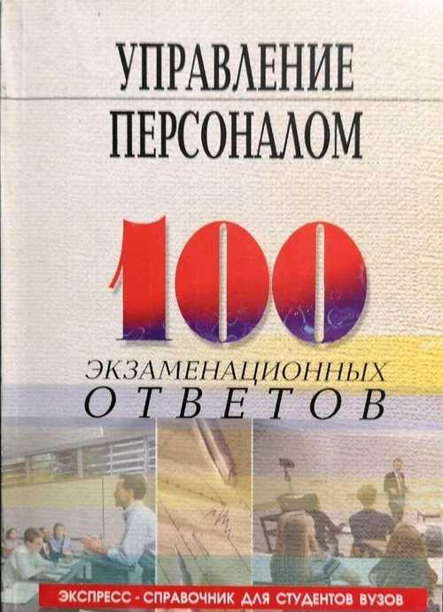 Книги по менеджменту и управлению персоналом