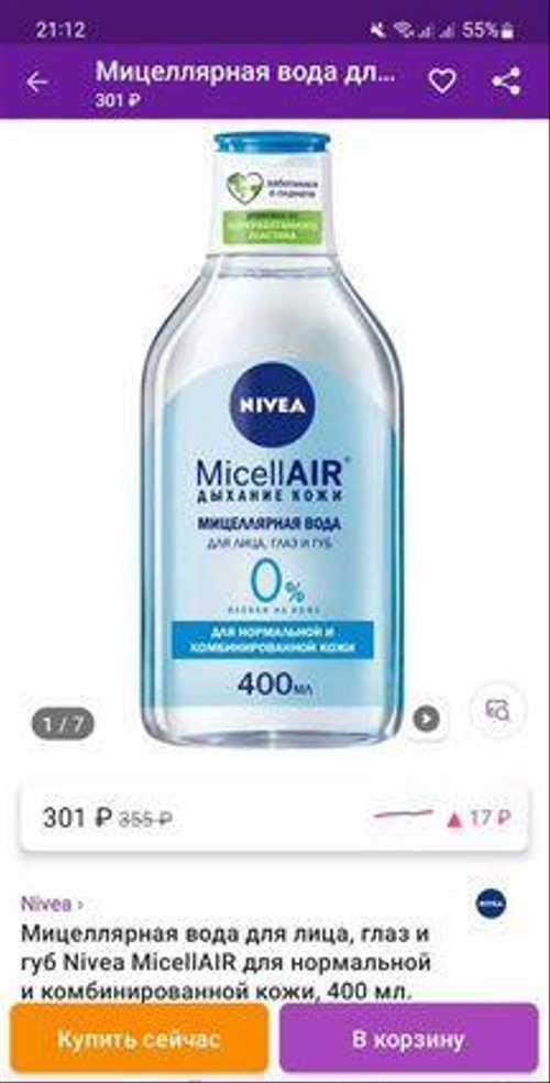 Nivea мицеллярная вода новая