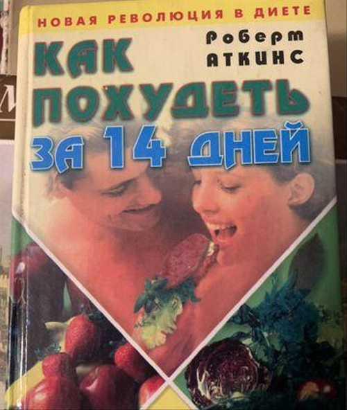 Книга Диета Аткинса