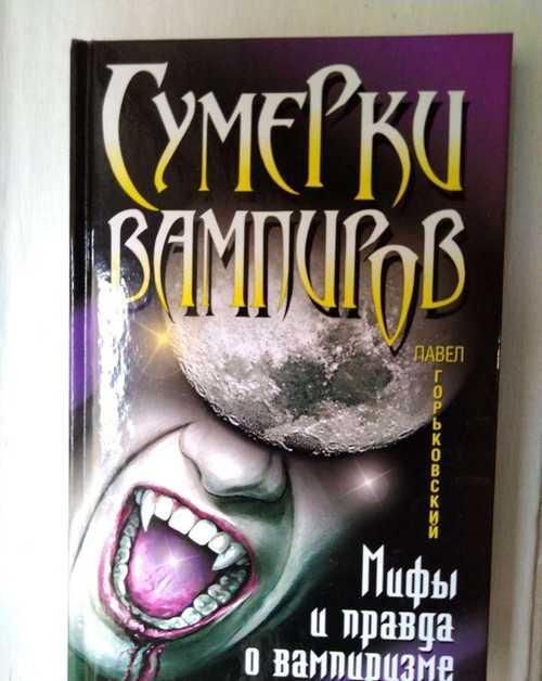 Книга вампира vampirism. Owen King книги. Варго а. "Льдинка".