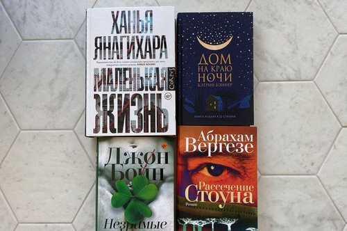 Книги. Янагихара, Бойн, Вергезе, Бэннер, Кляйн, Ад