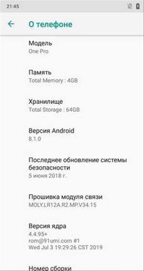 Смартфон Umidigi One Pro
