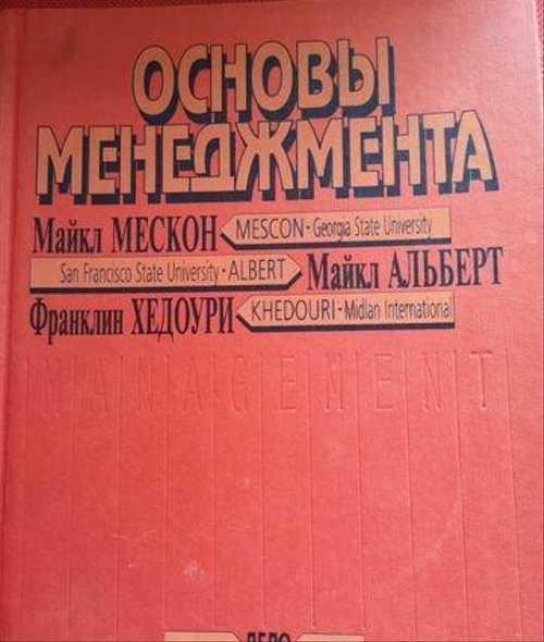 Учебник "Основы менеджмента" | Festima.Ru – частные объявления
