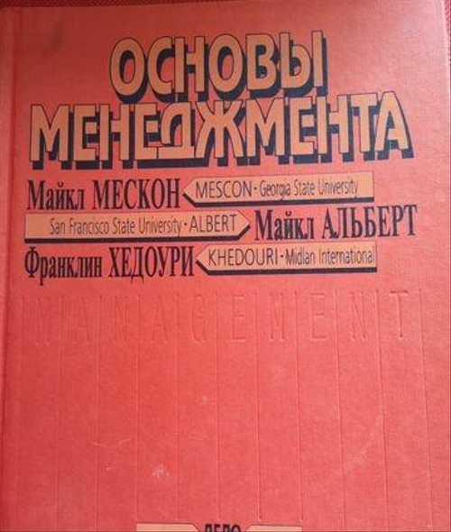 Учебник "Основы менеджмента"