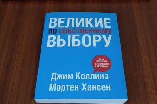 Книга великие по собственному выбору