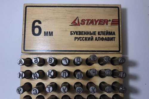 Буквенные клейма Stayer 6мм