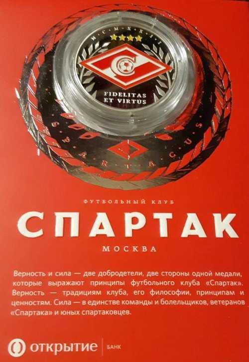 Серебряная монета "Спартак"