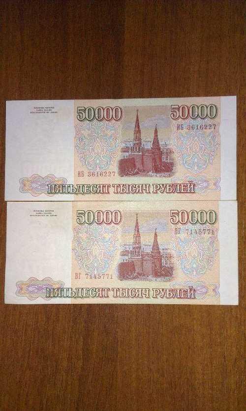 50000 1993 год UNC