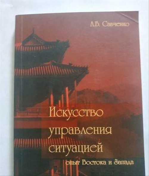 Савченко. Искусство управления ситуацией