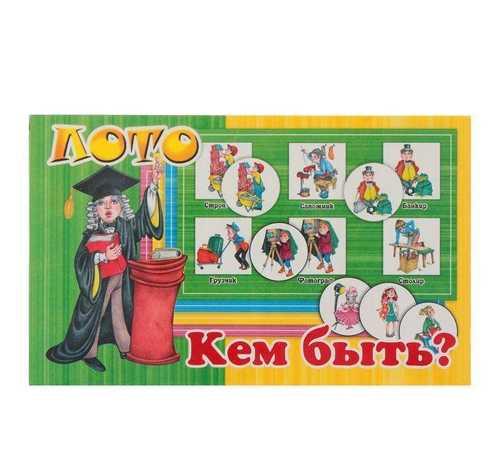 Кем быть Лото для дошкольников