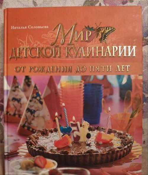 Книга "Мир детской кулинарии"