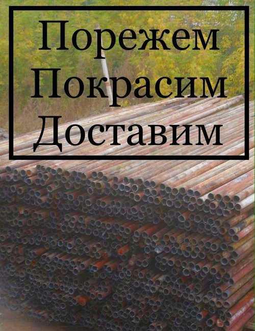 Труба 57-60х3.5-4.5мм на забор столбы теплицу наве